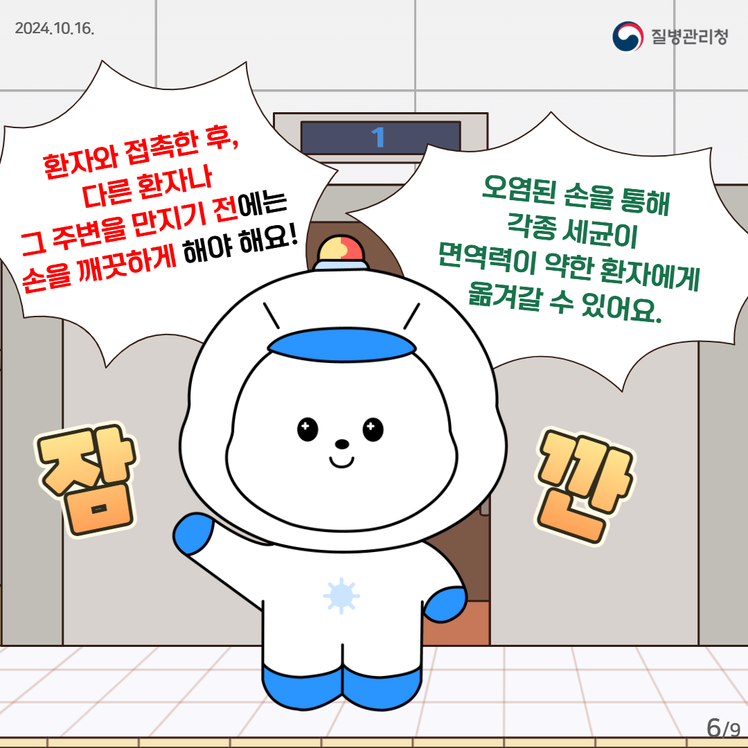 의료관련감염 작은 실천이 예방의 시작입니다 3편 카드뉴스 홍보자료 알림·자료 질병관리청